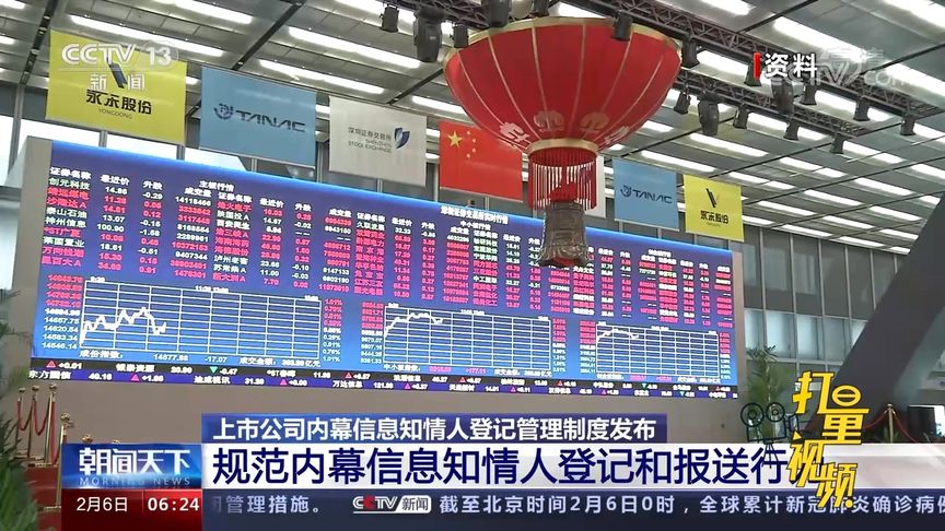 权威发布!证监会发布上市公司内幕信息知情人登记管理制度