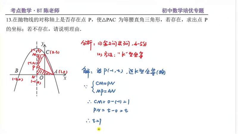第13集:初中数学二次函数11大重难点培优突破