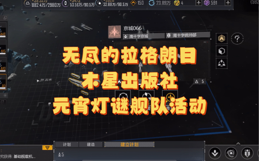 【无尽的拉格朗日】玩法攻略篇-木星社元宵灯谜活动
