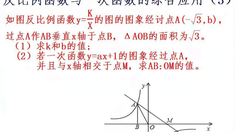 反比例函数与一次函数的应用(3)