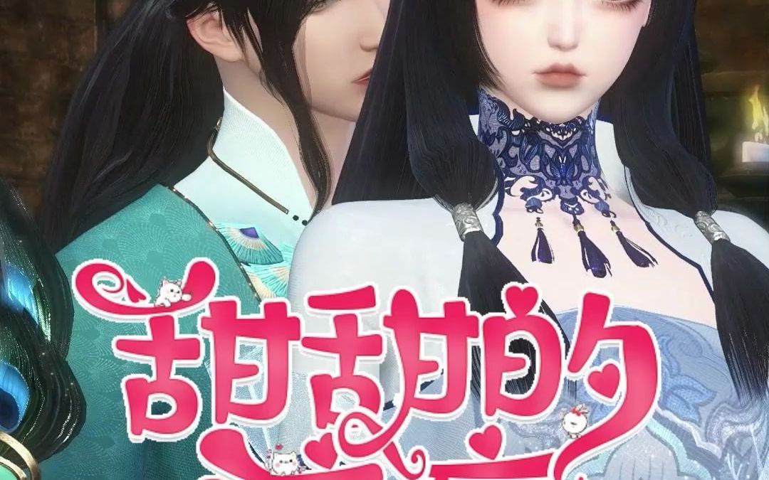 【甜甜的咬痕】预告:凡人女子爱上吸血鬼男子的甜美故事～