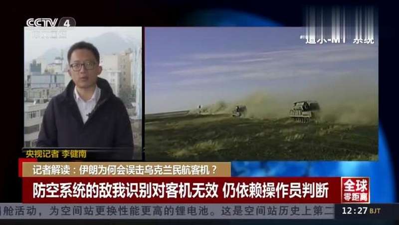 伊朗为何会误击客机?专家:近距离时 雷达信号难以判断目标属性