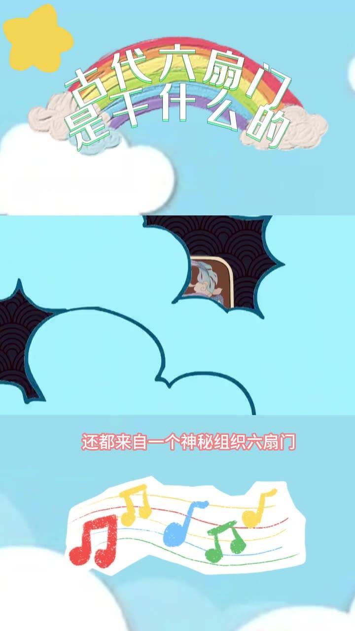 历史科普小课堂:古代六扇门是干什么的