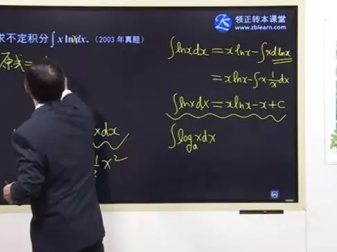 第4章 不定积分 第3节分部积分法