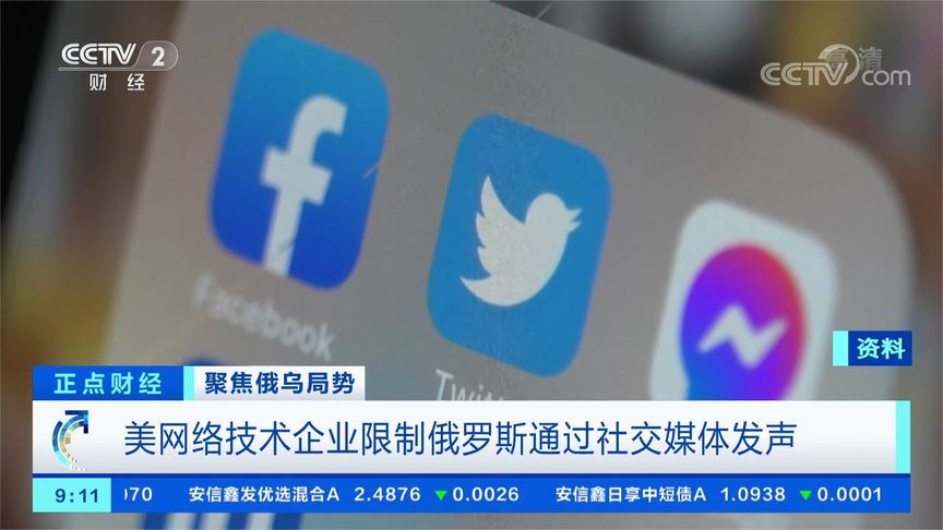美网络技术企业限制俄罗斯通过社交媒体发声