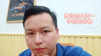 房产小伙分享,在网上怎么查一手房在卖的备案价格