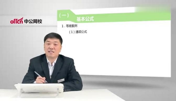 国考数学之等差数列的通项公式