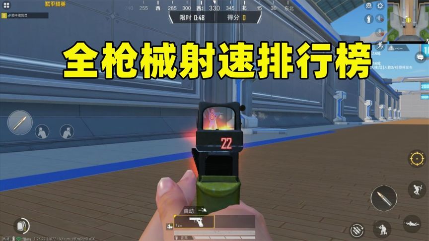 全枪械射速排行榜,P18C排名第三,榜首射速无敌!