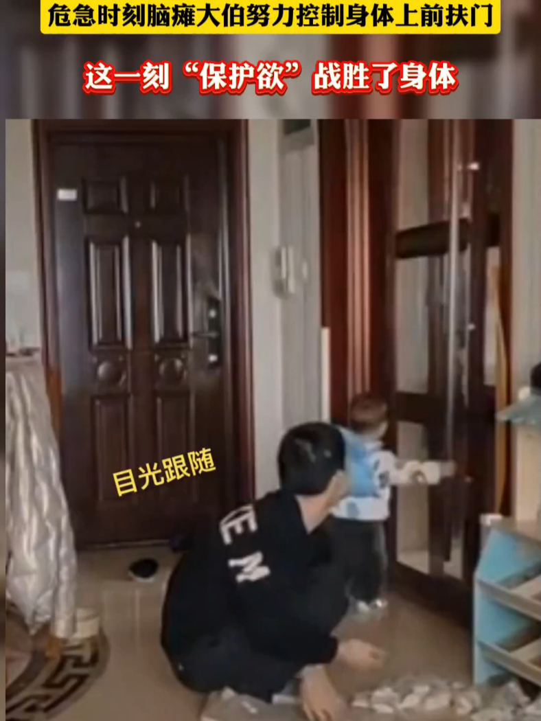 男童玩推拉门时不慎将门撞出轨道脑瘫大伯努力控制身体上前扶门