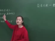 523 简易方程-整理和复习_高清