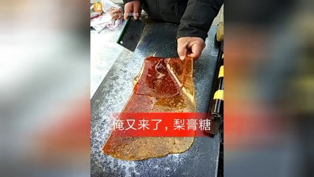 制作梨膏糖