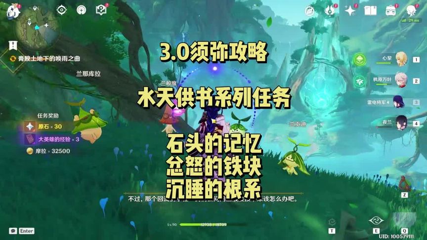 【原神】水天供书系列任务/石头的记忆/忿怒的铁块/沉睡的根系