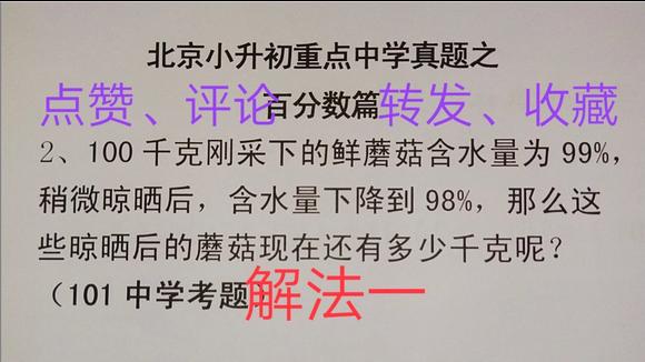 北京小升初数学真题二「百分数应用题」
