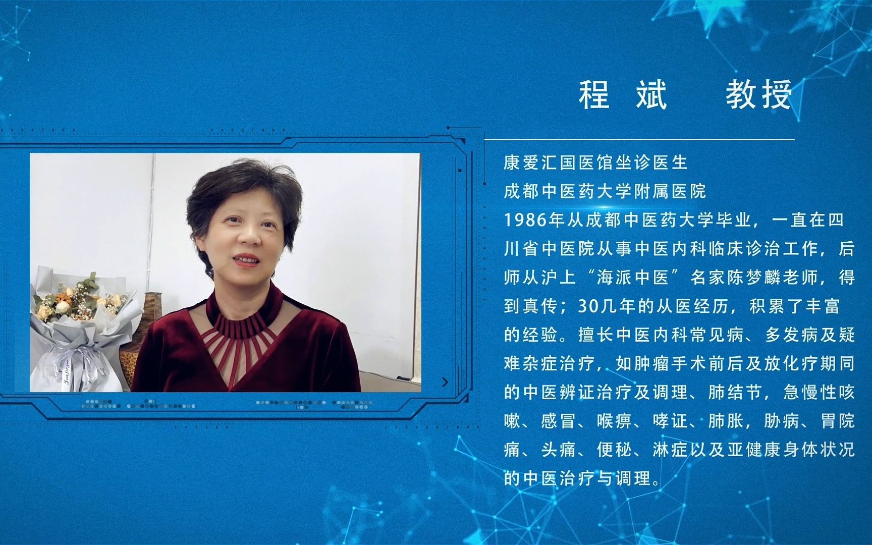 成都市中医药大学附属医院副主任中医师程斌教授讲解《中医治疗肿瘤...
