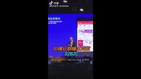 淘宝大学认证讲师:林老师分享淘小铺商业模式[爱心][爱心][爱心]