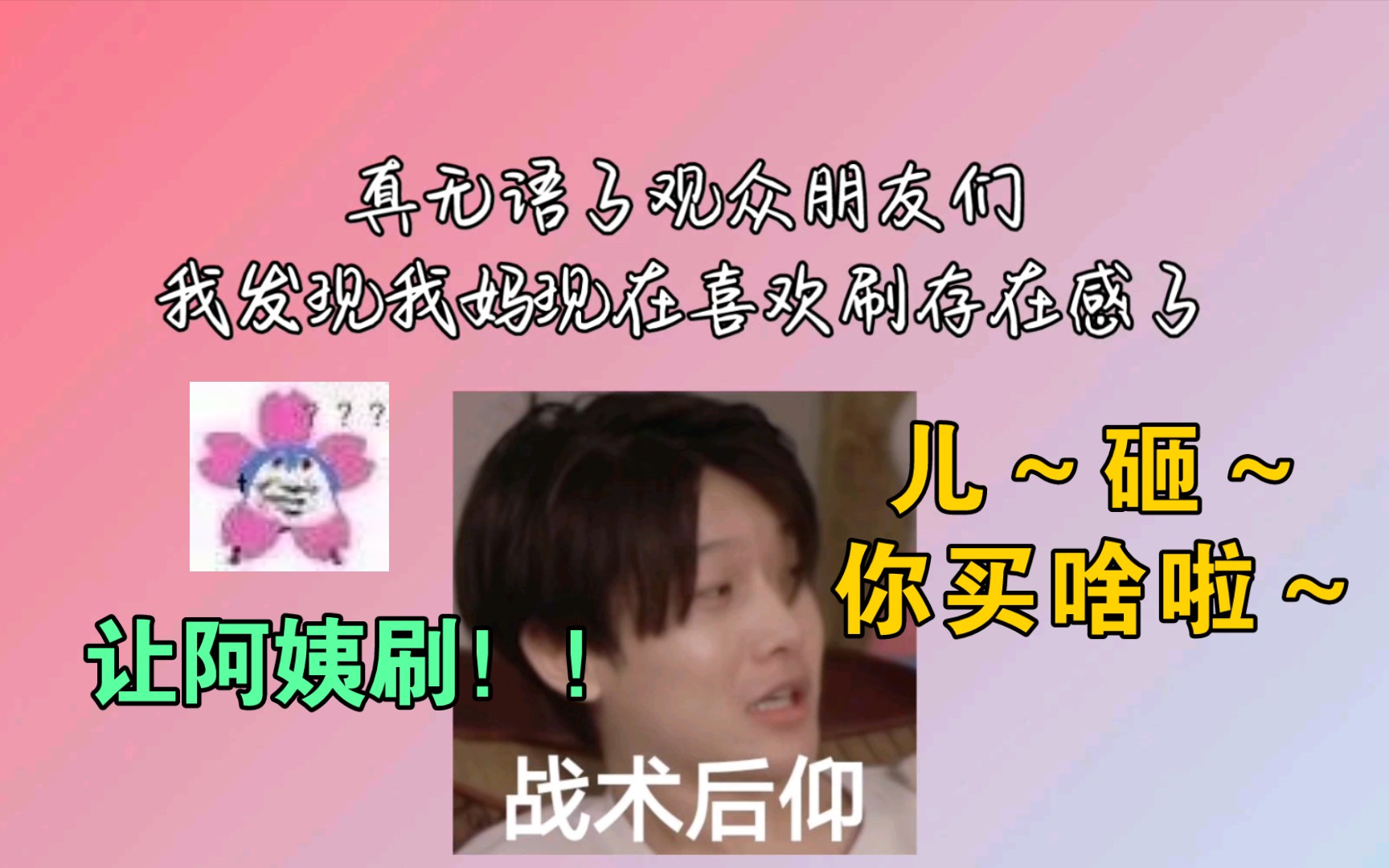 小花模仿花妈妈:儿子～