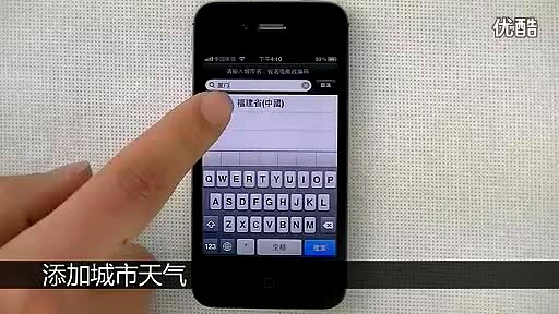 如何设置通知中心的天气信息