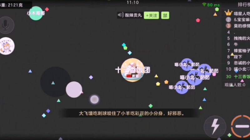 很好玩的一款休闲游戏:球球大作战
