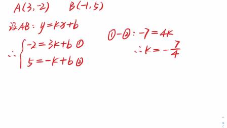 初二秋季提高班第3讲一次函数知识点综合