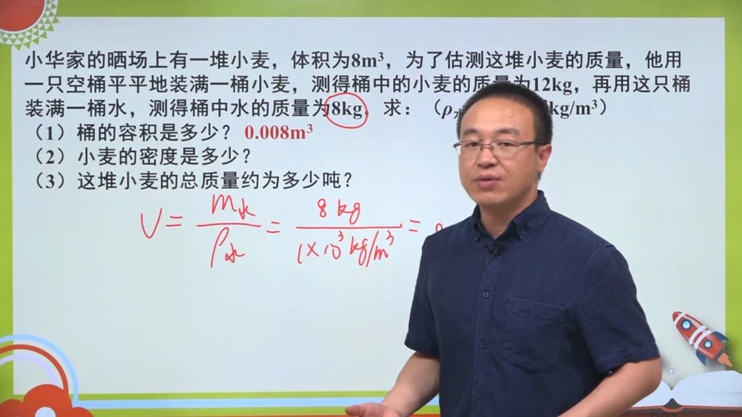 密度-31密度的基本计算(5)