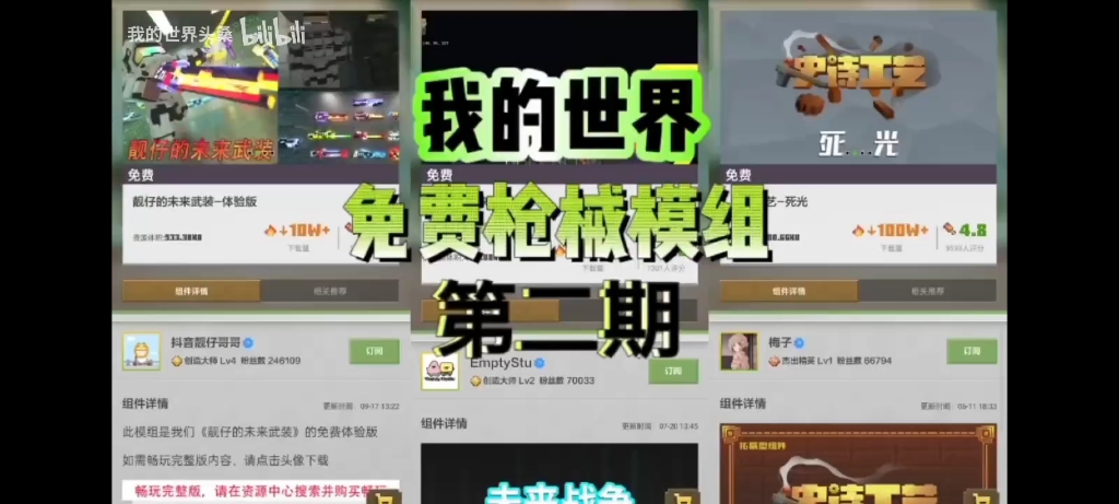 我的世界免费枪械模组第二期。