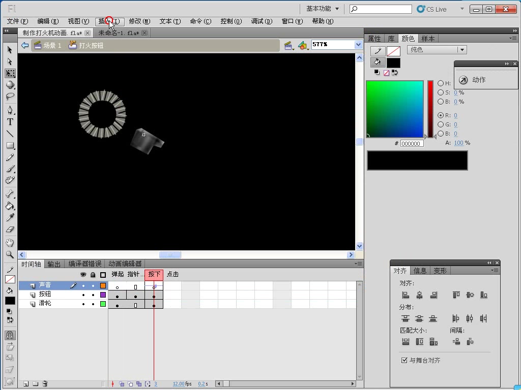 flash cs5 新手到高手之路(2)