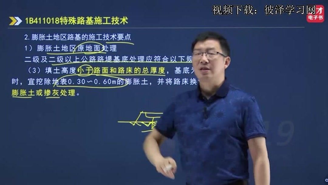一级建造师公路工程管理与实务培训课程路基施工技术