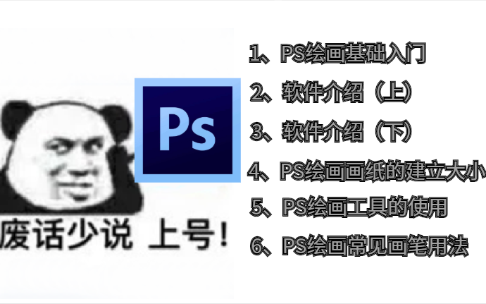 【PS绘画基础教程】超级简单的PS教程技巧,这些教程对刚学PS的你...
