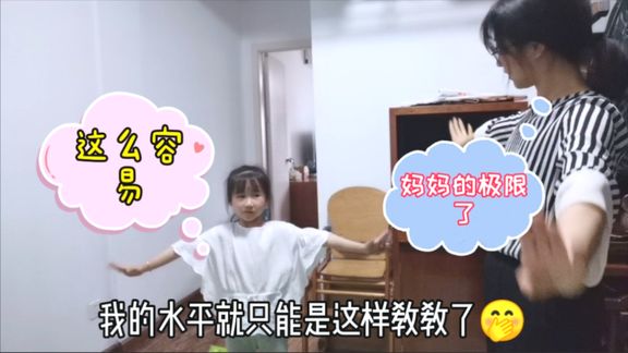 教女儿六一表演的舞蹈,宝妈说十八般武艺都不会,我尽力了