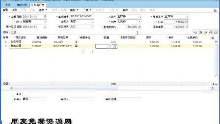 3-03销售订单的应用