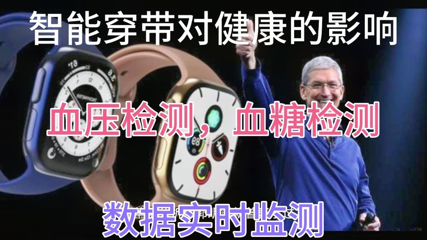 苹果手表7会增加血压,血糖检测吗?9月14号发布