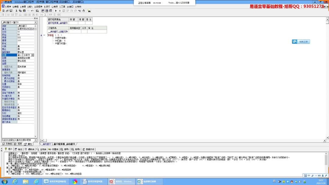易语言零基础教程第一课