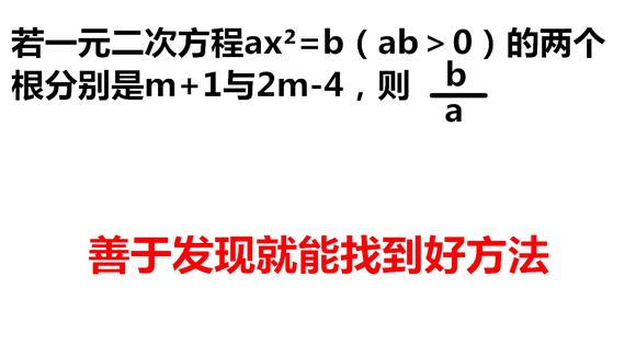 初中数学一元二次方程如何利用两根的特点快速求解