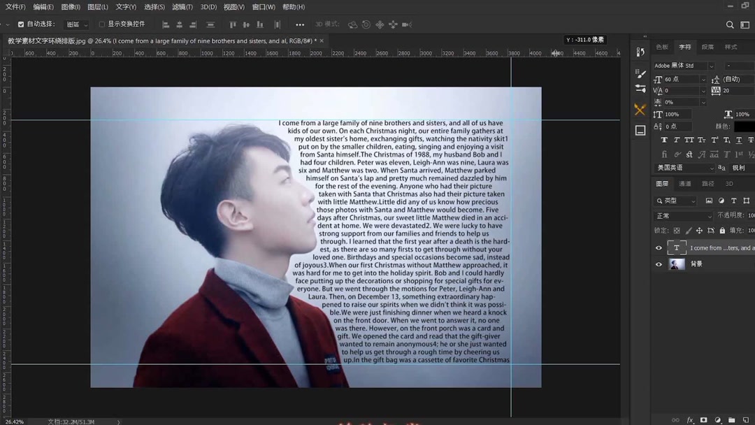 文字排版很难么? PS简单三步打造独特图片文字排版!