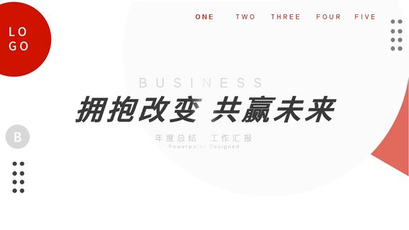红色时尚简约年度总结汇报PPT模板,需要定制和模板的请私聊.