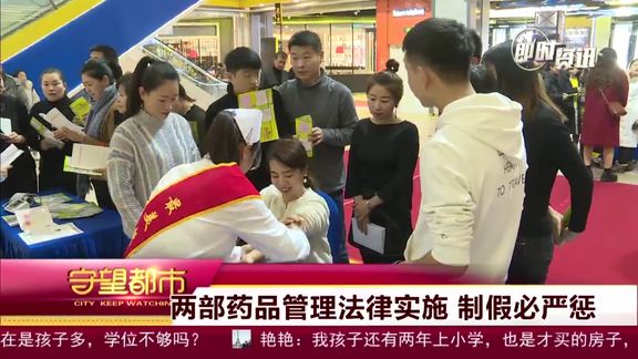 两部药品管理法已实施,对药品领域全覆盖监管,对问题企业零容忍