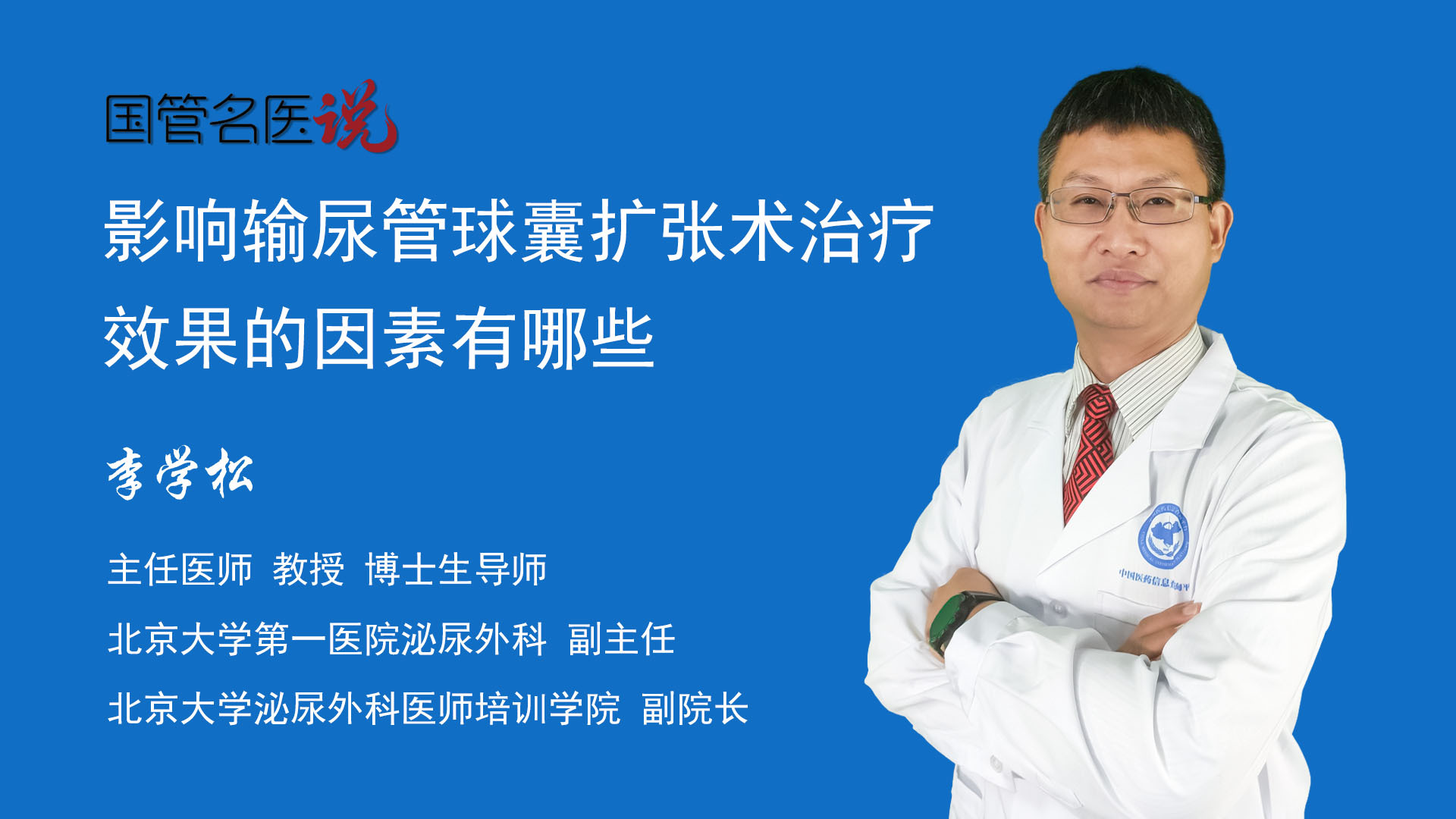 影响输尿管球囊扩张术治疗效果的因素有哪些