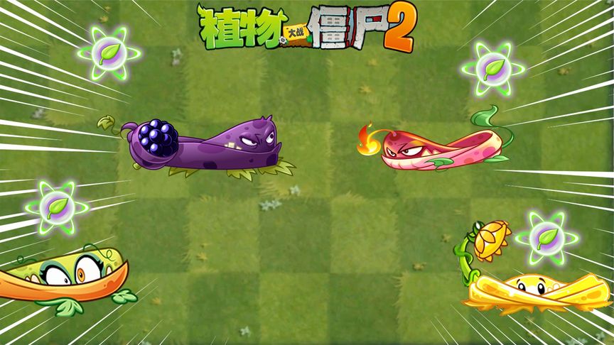 植物大战僵尸2 盘点四大能够叠种的藤蔓植物 你最喜欢用谁?