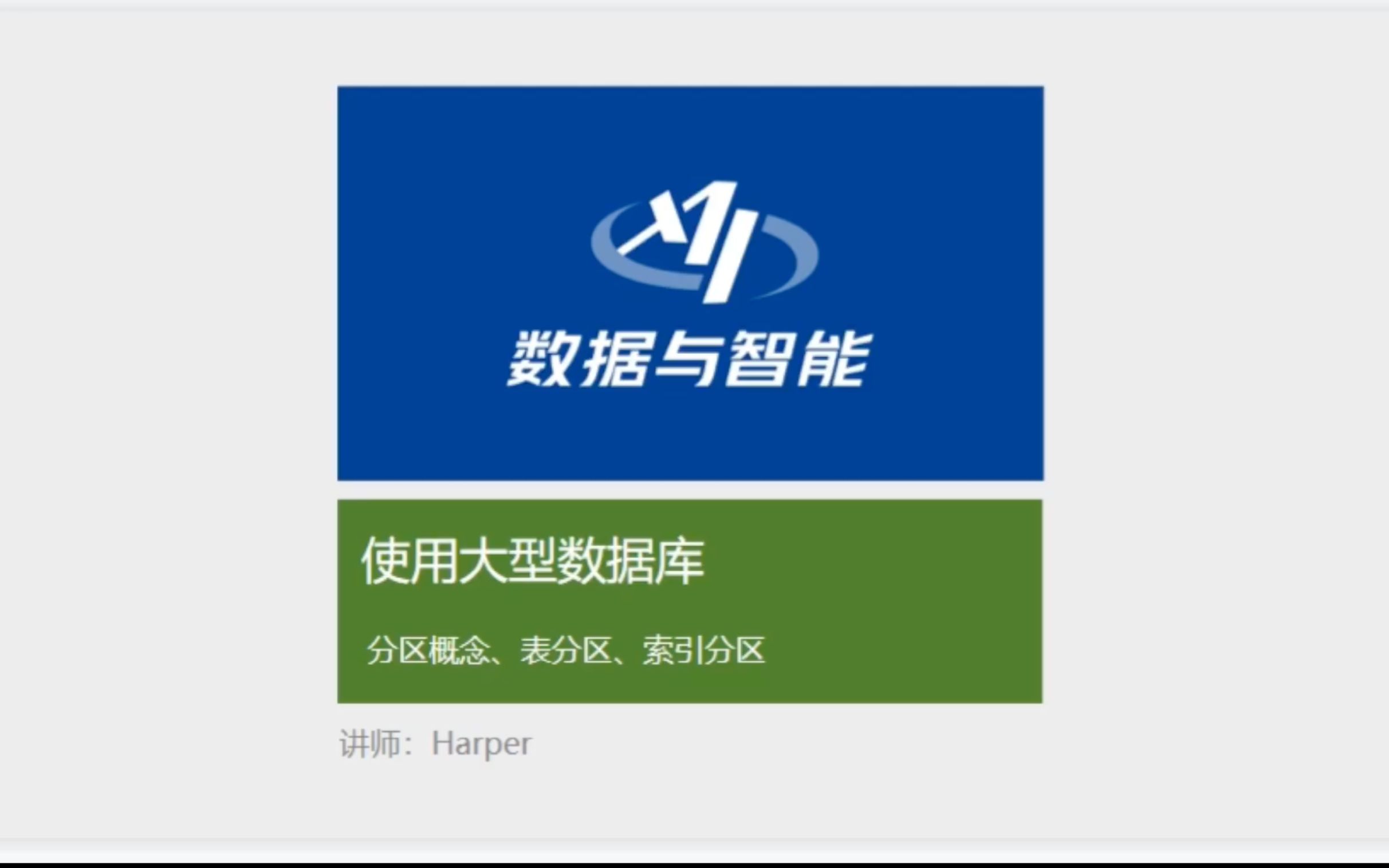 「SQL数据分析」使用大型数据库:分区概念、表分区、索引分区#SQL...