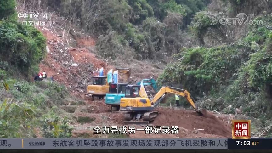 东航坠机事故后续搜寻 组织技术力量全力寻找第二个黑匣子