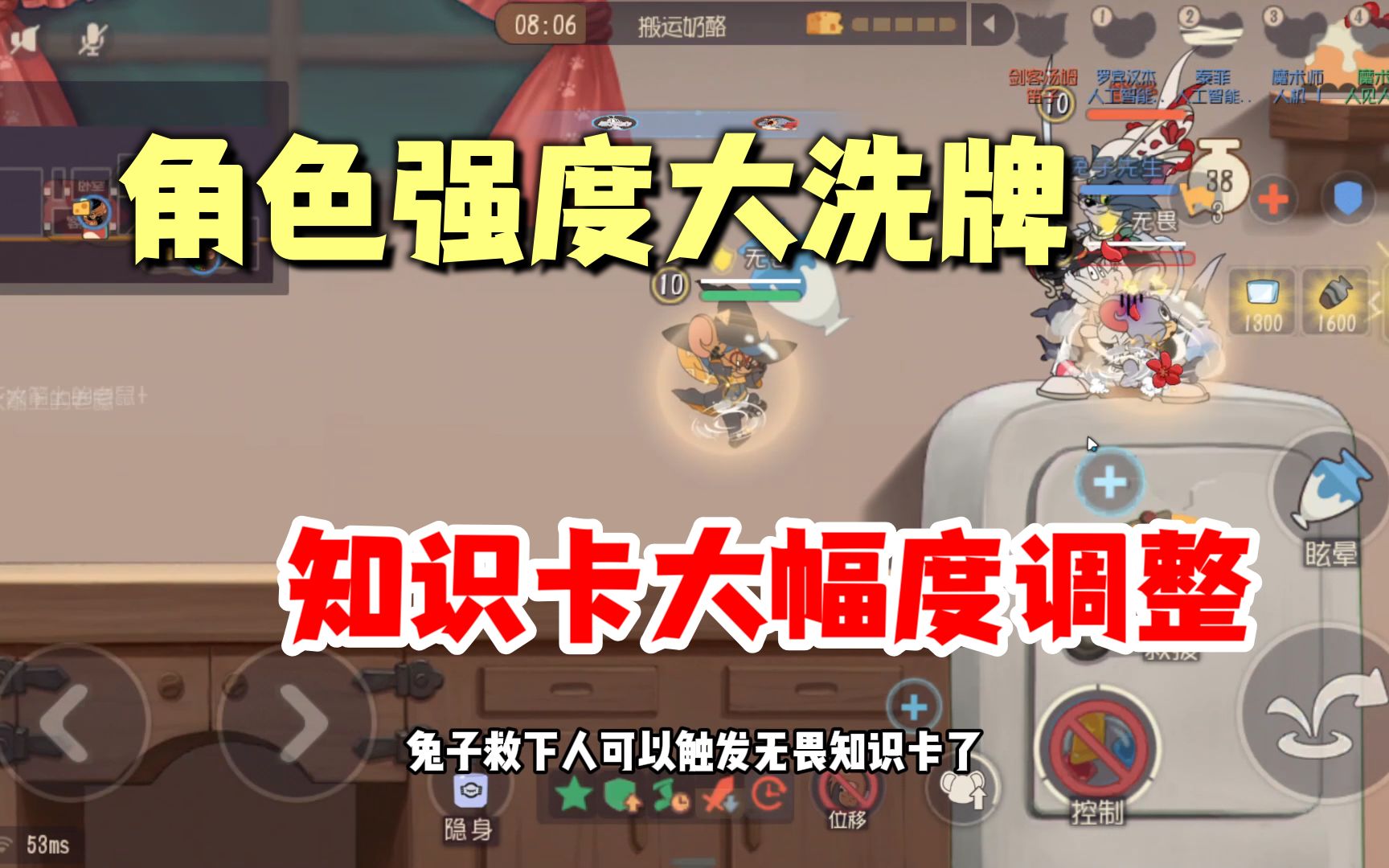 猫和老鼠手游:斯飞天使恶魔大削,魔术师直接T0