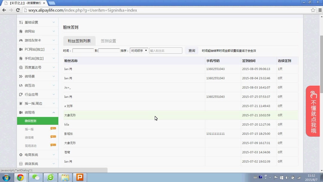 微签到设置教学视频