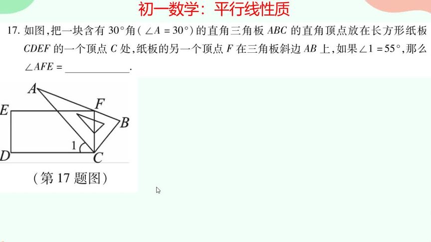 初一数学:期末考试复习,平行线经典模型