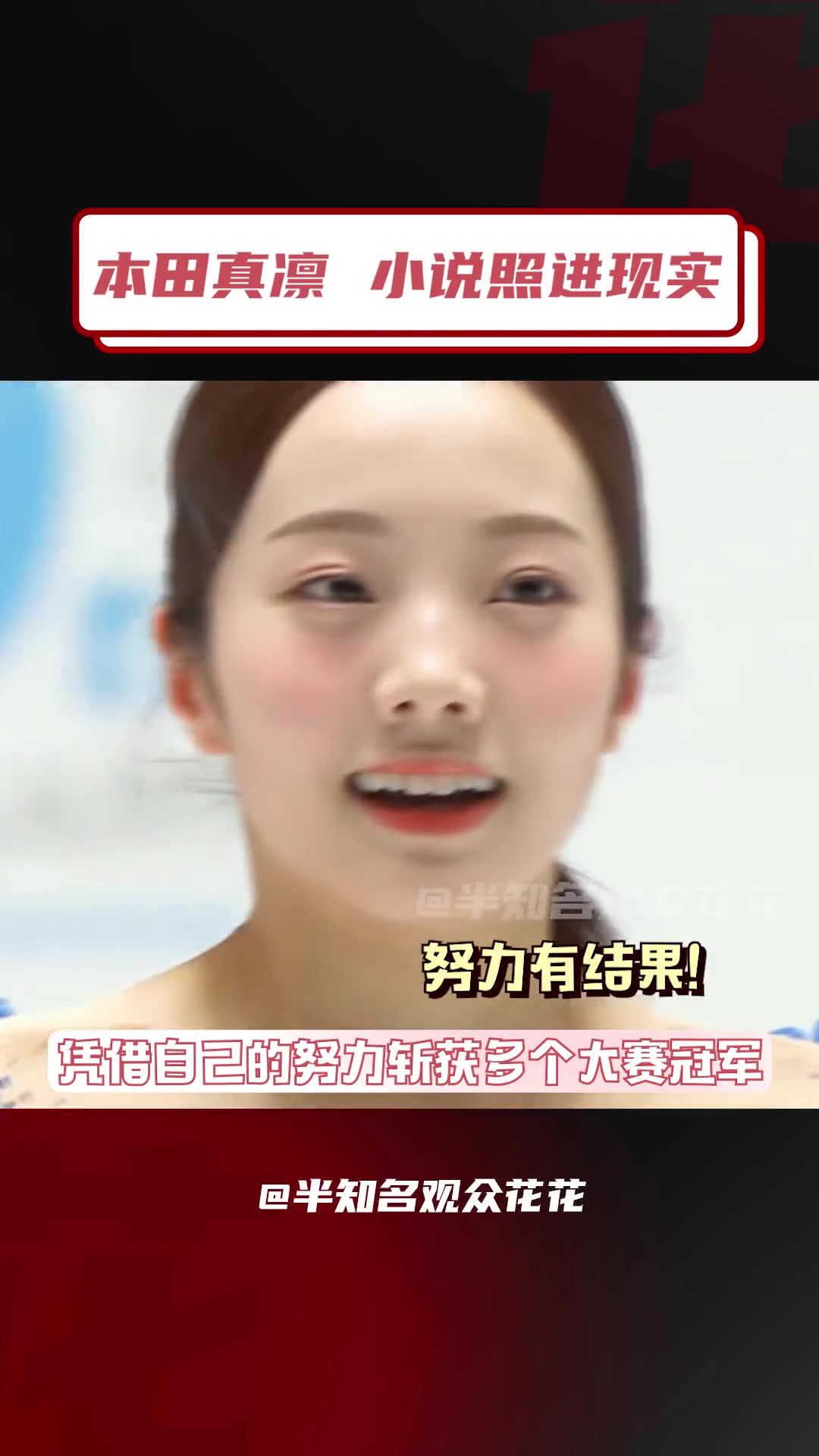 宇野昌磨决斗吧!真凛酱是我们的!本田真凛宇野昌磨北京冬奥会冰雪...