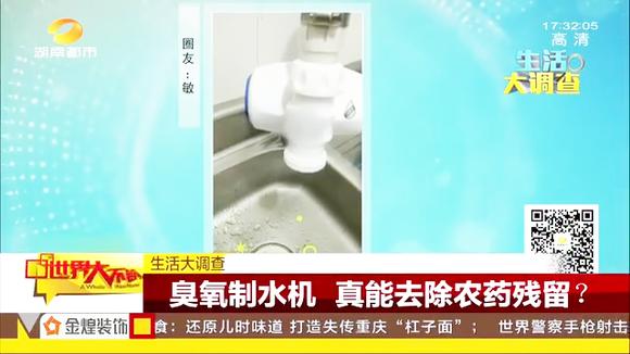 臭氧饮水机“功能强大”?不仅能消毒杀菌,还能去除农药残留?