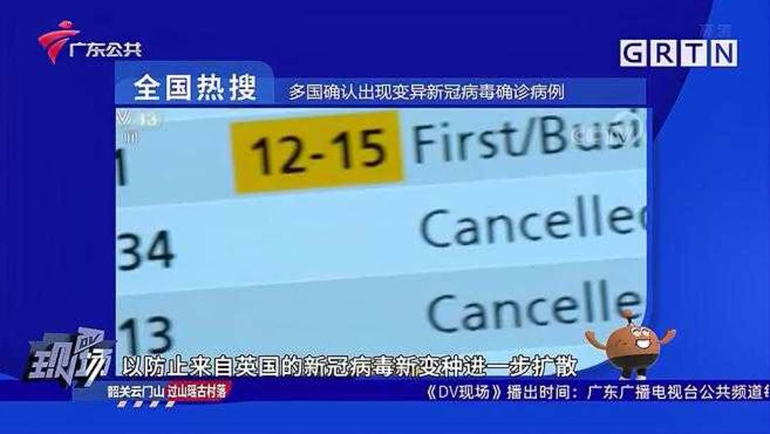 全国热搜:多国确认出现变异新冠病毒确诊病例