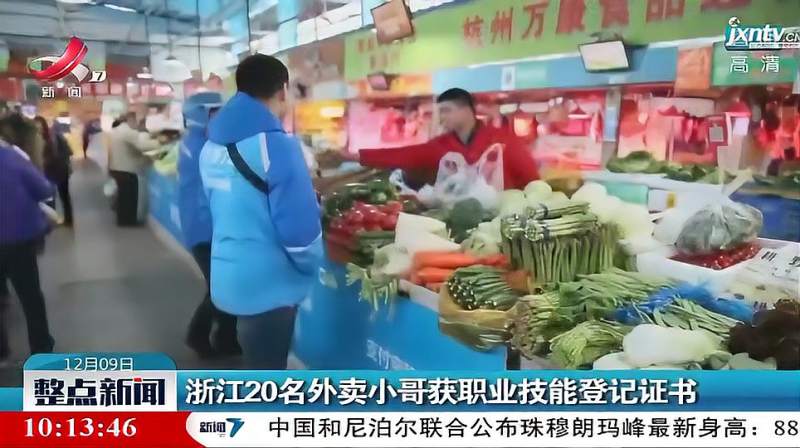 浙江20名外卖小哥获职业技能登记证书