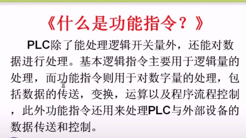 三菱FX系列PLC功能指令详解1
