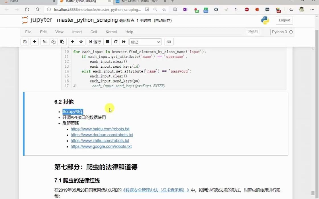Python 爬虫 - 16 爬虫的法律和道德