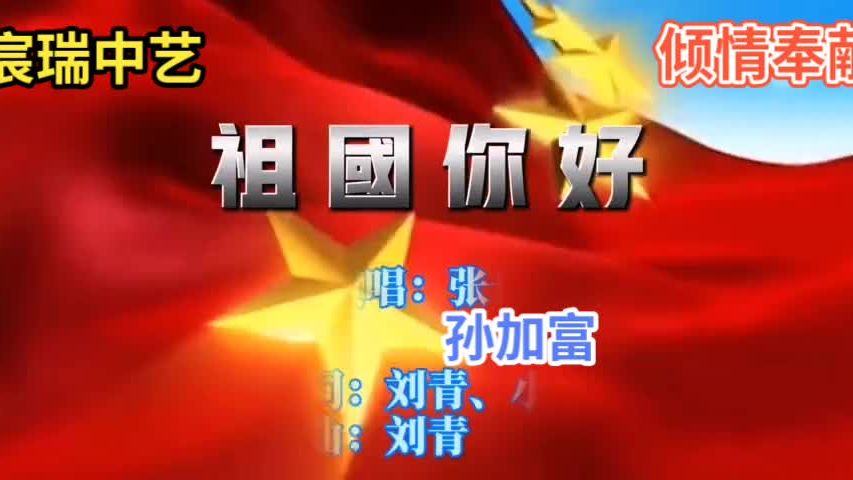 #新矿职工之声《祖国你好》庆祝中国共产党成立100周年